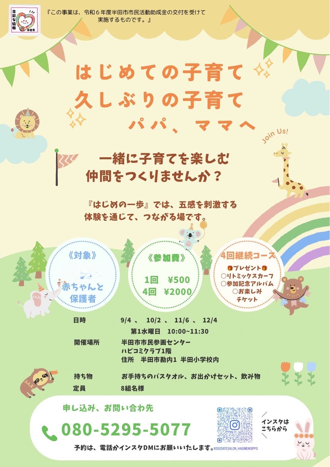 10月のご案内 | タッチケアセラピスト育成スクール Cerie
