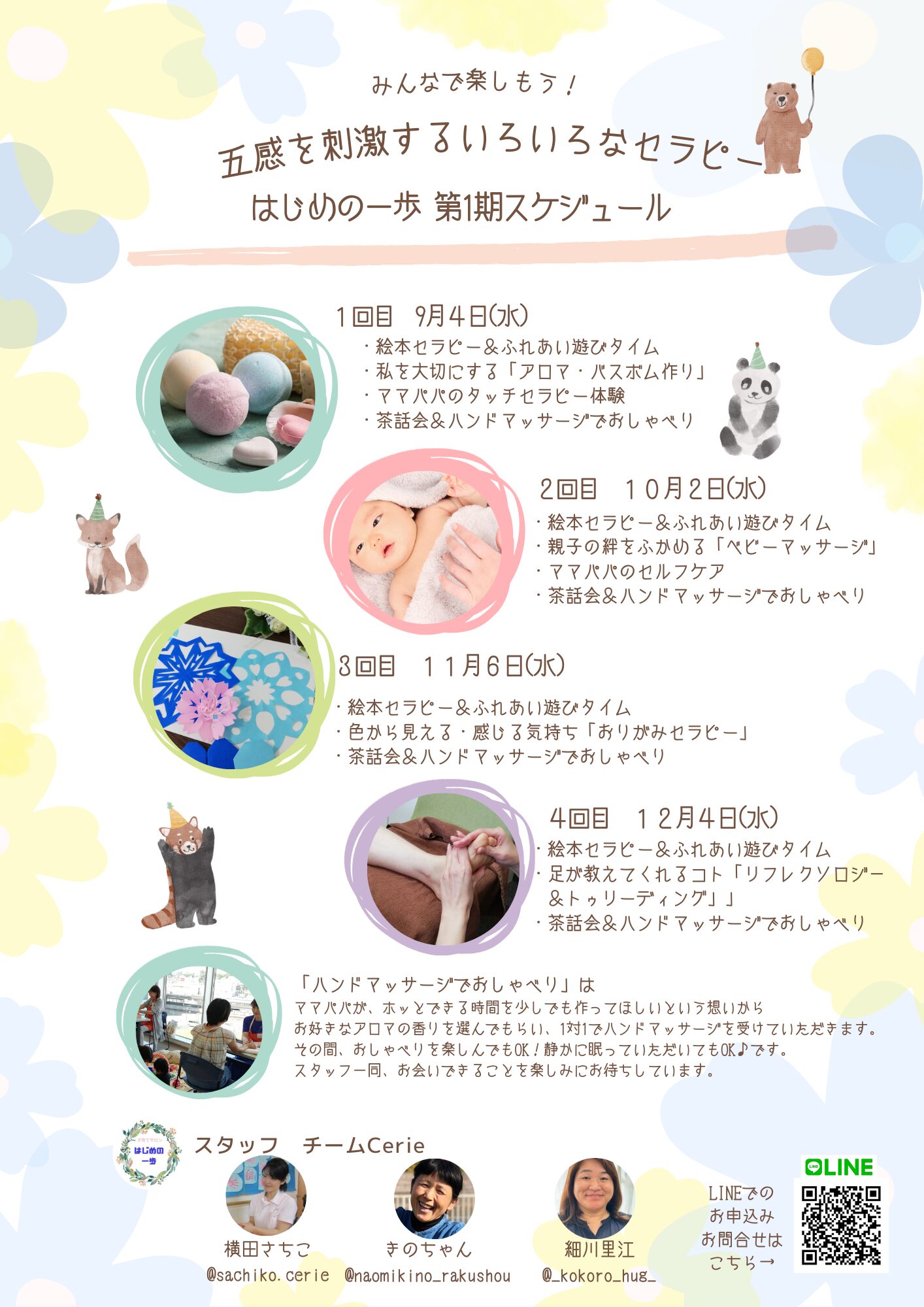 黄色 水彩 手書き風 イベント マルシェ チラシ | タッチケアセラピスト育成スクール Cerie